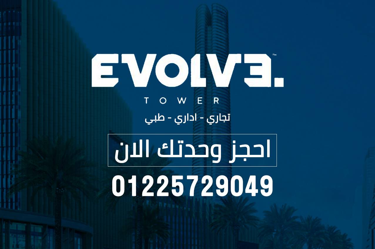 أعرف أكتر عن مشروع Evolve Tower New Capital