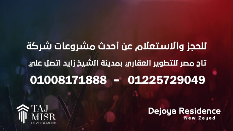 Dejoya Residence New Zayed دي جويا ريزيدنس الشيخ زايد